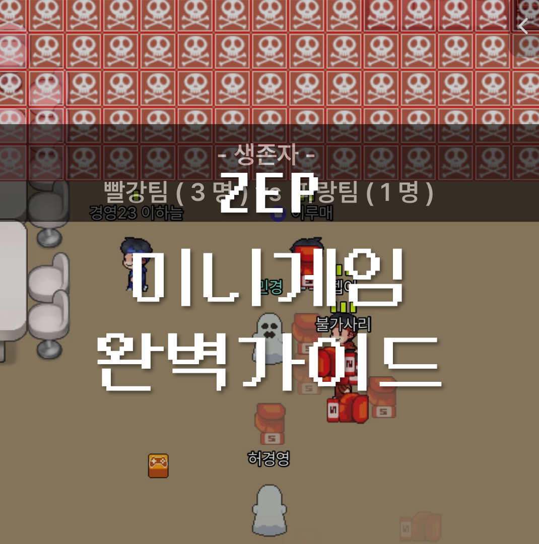 느슨해진 회의씬에 긴장감을 주는 ZEP 미니게임 완벽 가이드💪🏻 - ZEP Blog