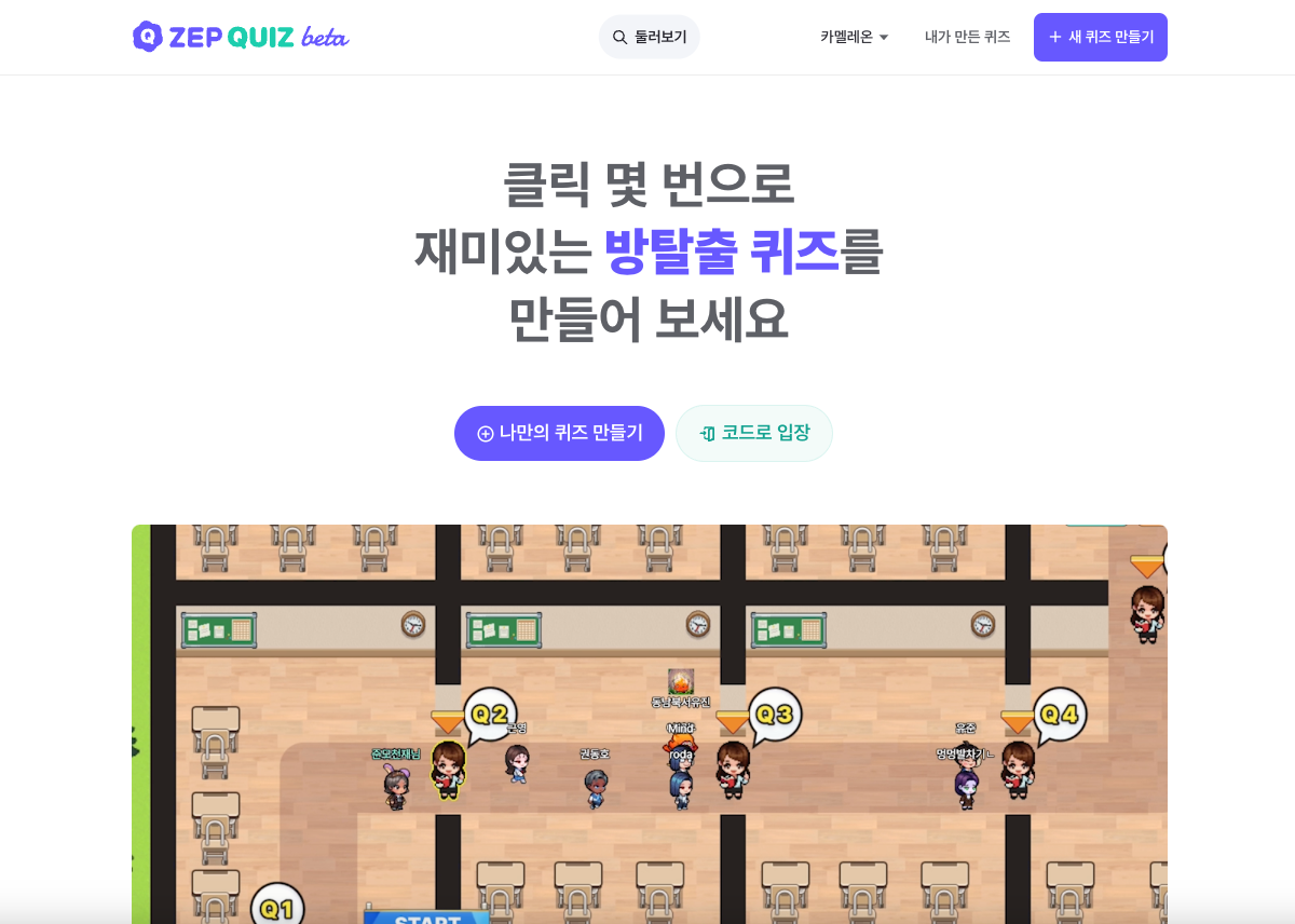 🧩[ ZEP QUIZ ] 이제 번거로운 파일 업로드 없이 퀴즈 맵을 만들어보세요! - ZEP Blog