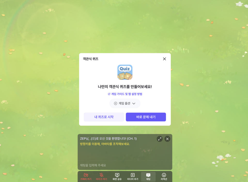 [ZEP 업데이트] 공식 미니 게임 '객관식 퀴즈' 출시 🎉 - ZEP Blog