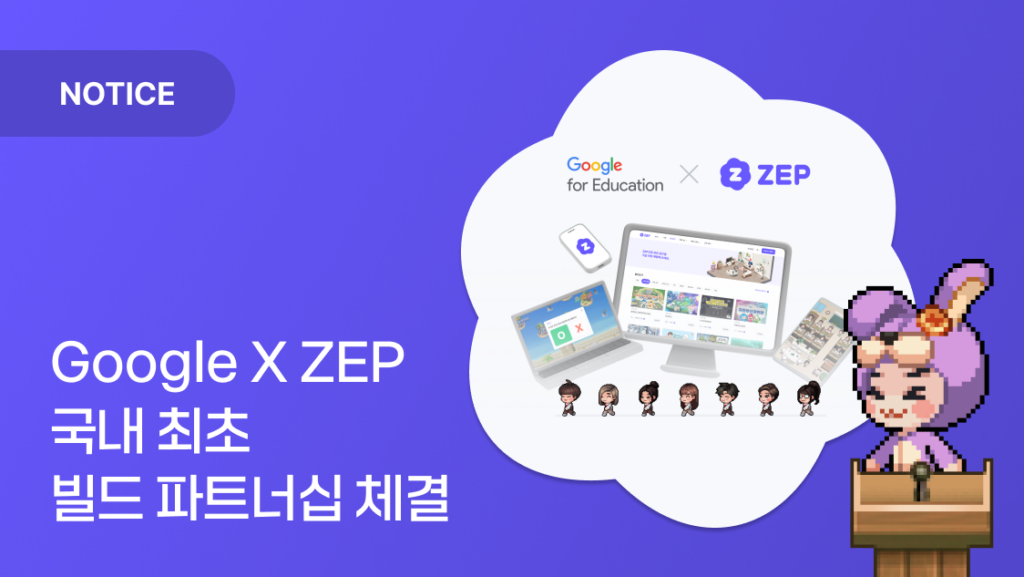 느슨해진 회의씬에 긴장감을 주는 ZEP 미니게임 완벽 가이드💪🏻 - ZEP Blog