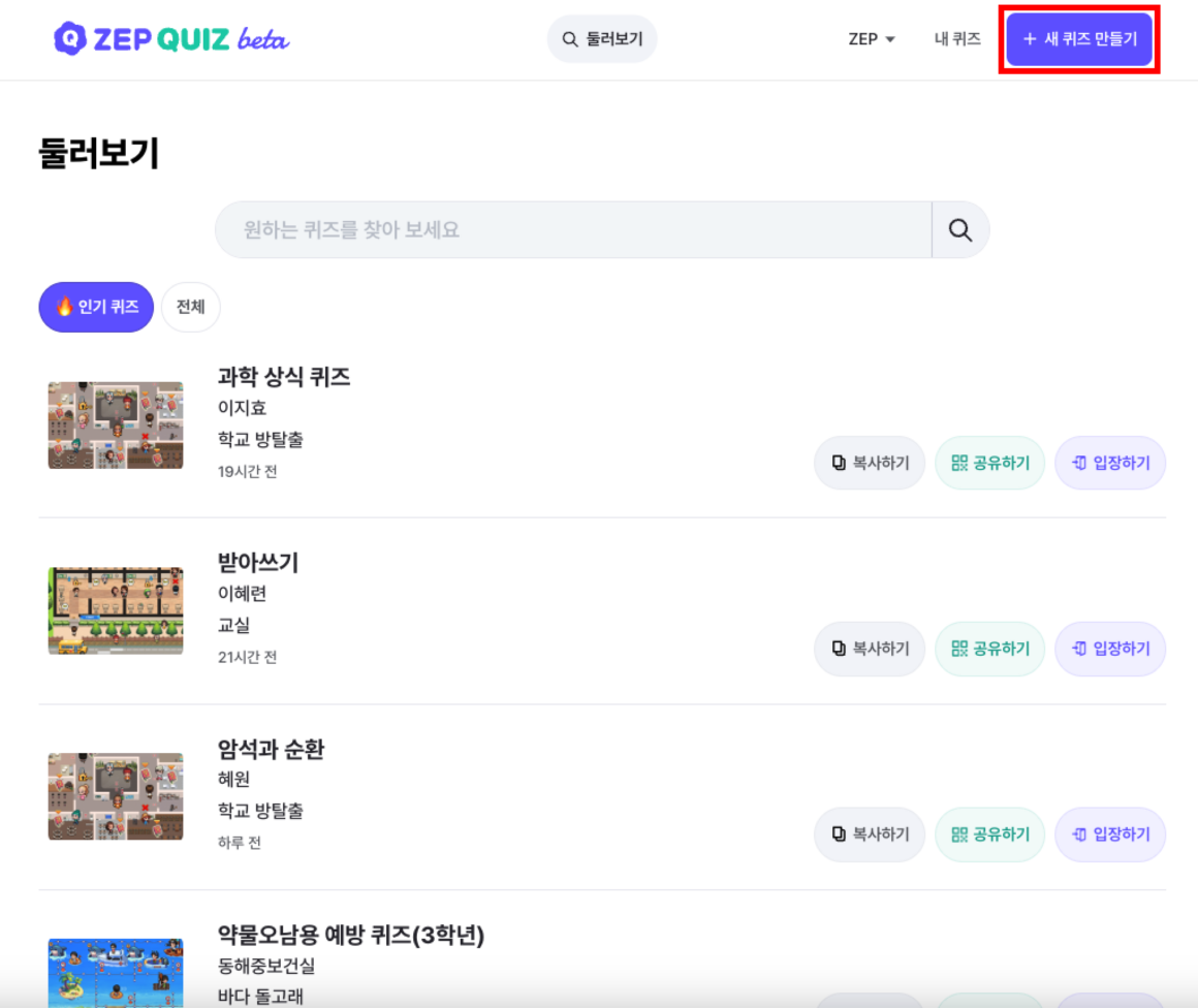 퀴즈맵 만들기, 어렵지 않아요! ZEP 퀴즈 A to Z 튜토리얼 🙌🏻 - ZEP Blog