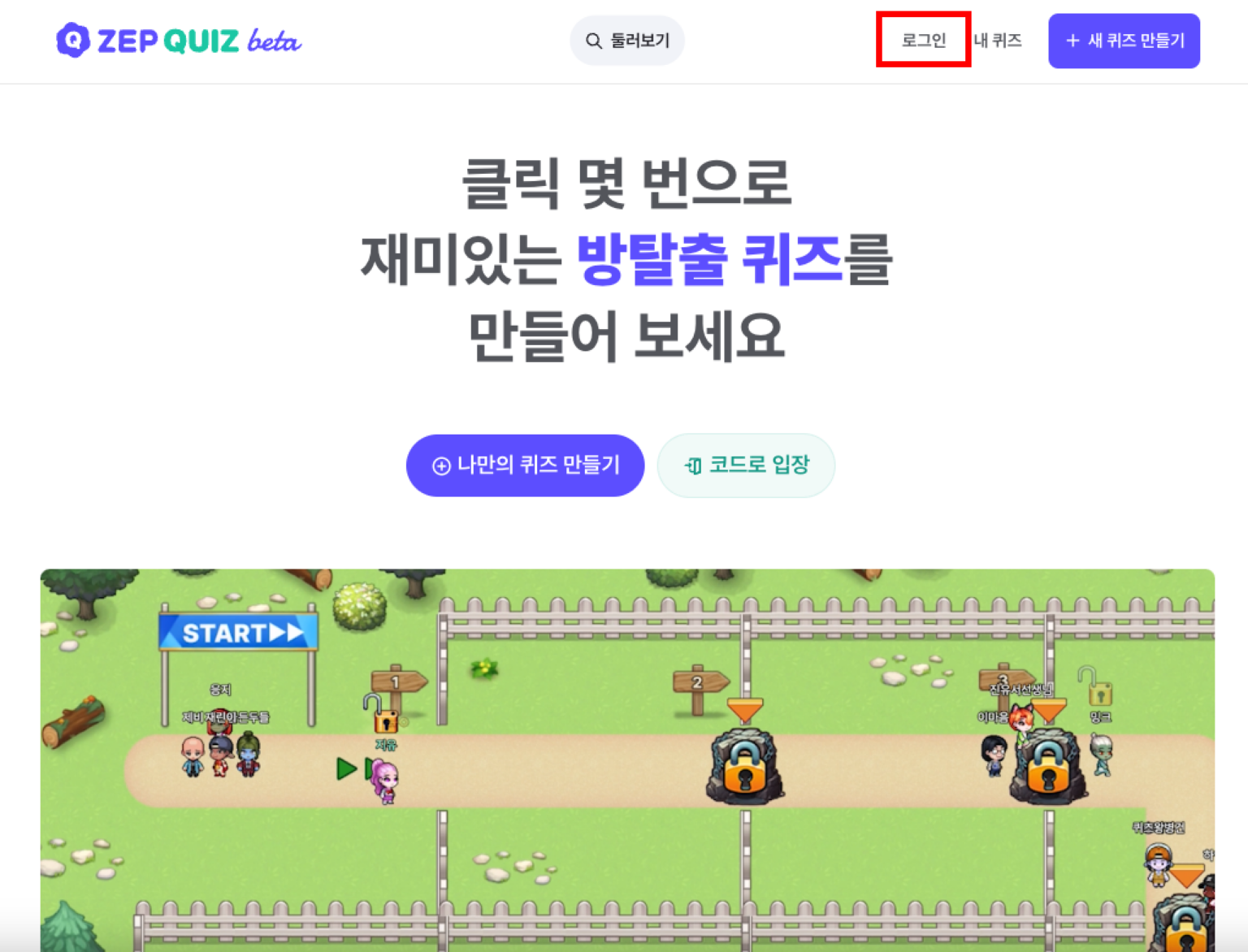 퀴즈맵 만들기, 어렵지 않아요! ZEP 퀴즈 A to Z 튜토리얼 🙌🏻 - ZEP Blog