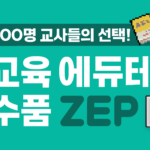 💡A to ZEP! ZEP에서 사용할 수 있는 앱 알아보자 - ZEP Blog