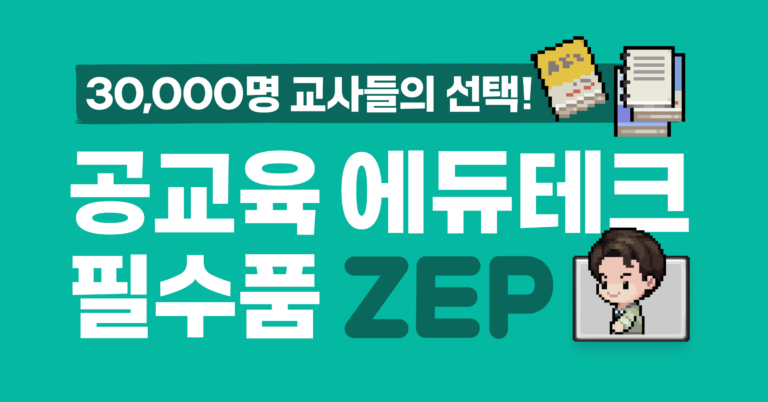 ZEP 방탈출 - ZEP Blog