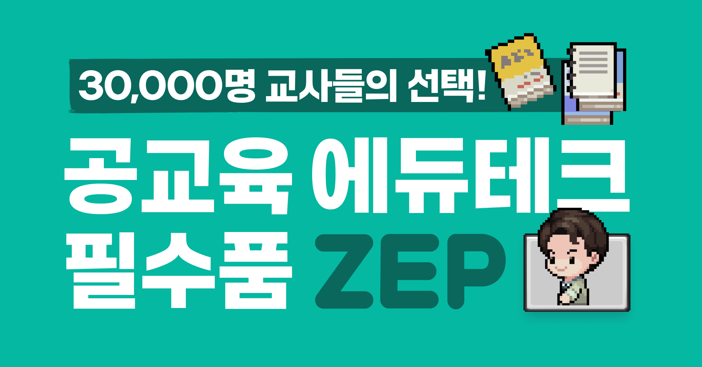 💡A to ZEP! ZEP에서 사용할 수 있는 앱 알아보자 - ZEP Blog