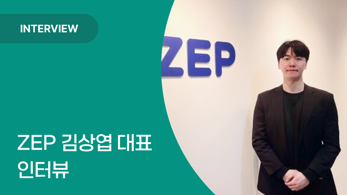 나도 이제 ZEP 마스터 ️! 뉴비들을 위한 스페이스 활용 완벽 가이드- ZEP Blog